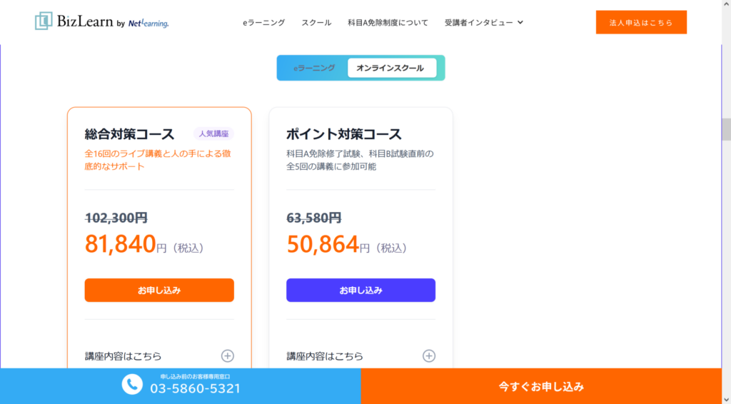 【最短合格】基本情報技術者試験のオンラインスクール「BizLearn」を徹底解説！ | オーストラリア移住を目指すソフトウェアエンジニアの備忘録